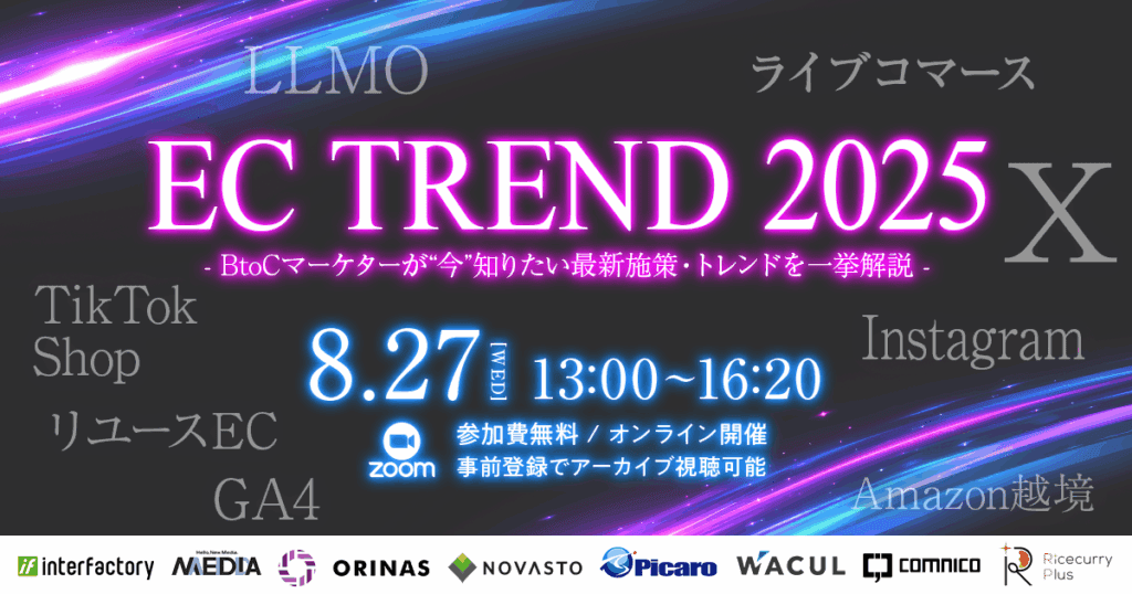 「EC TREND 2025 – BtoCマーケターが“今”知りたい最新施策・トレンドを一挙解説 -」に代表取締役の大関が登壇 - オリナス株式会社｜グローバルSNS支援に強いデジタル ...